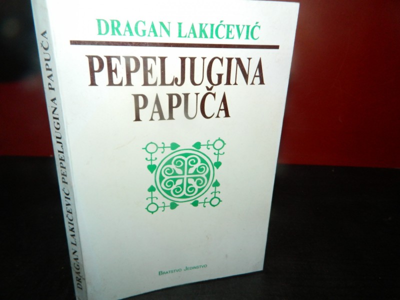 Pepeljugina papuča, Dragan Lakićević
