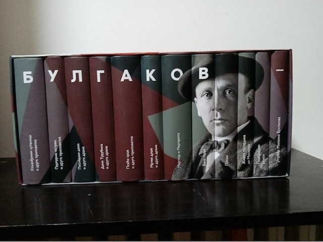 BULGAKOV Mihailo komplet 1-12