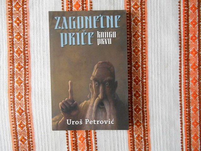 Uroš Petrović - Zagonetne priče 1 - knjiga prva