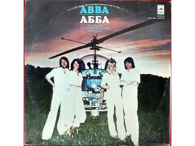 LPS ABBA - Arrival (Russia)