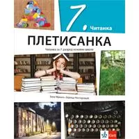 Klett Srpski jezik i književnost 7 Čitanka za sedmi razred osnovne škole Pletisanka