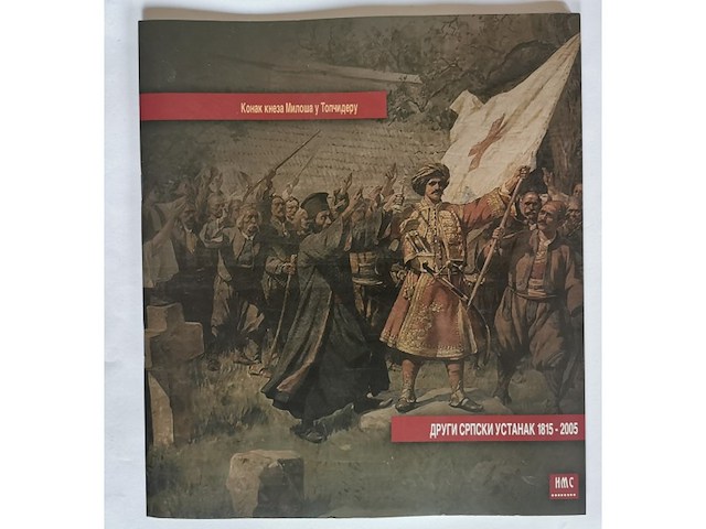 Drugi srpski ustanak 1815-2005 - Konak kneza Milosa