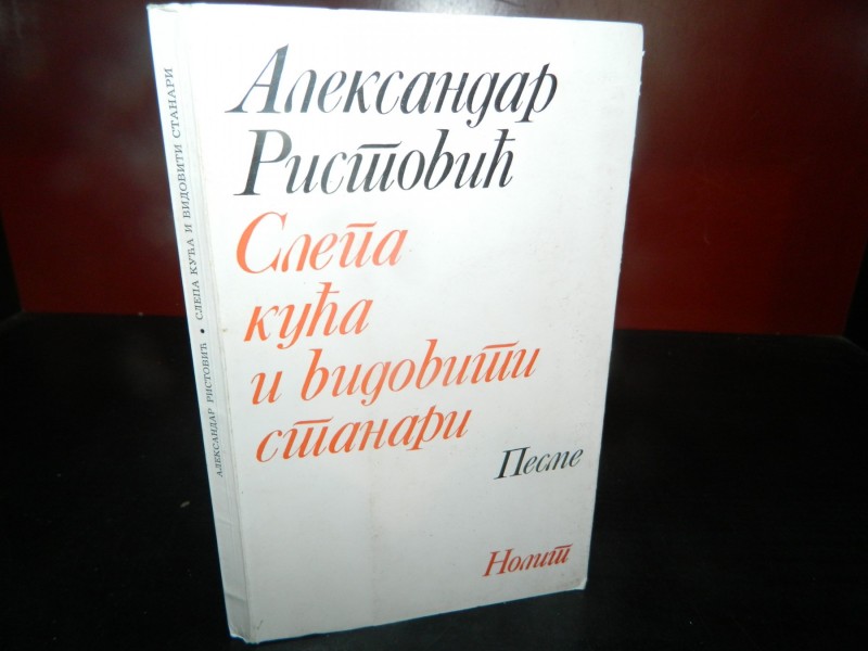 Slepa kuća i vidoviti stanari, Aleksandar Ristović