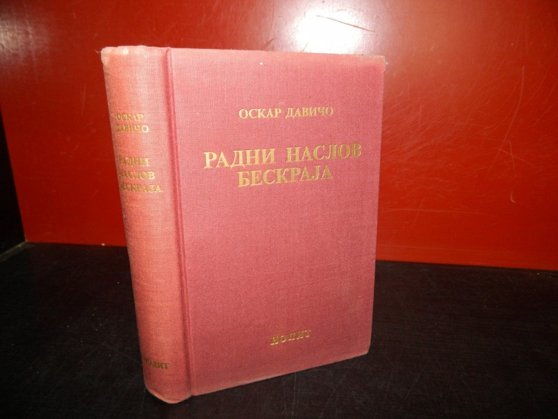 Radni naslov beskraja, Oskar Davičo