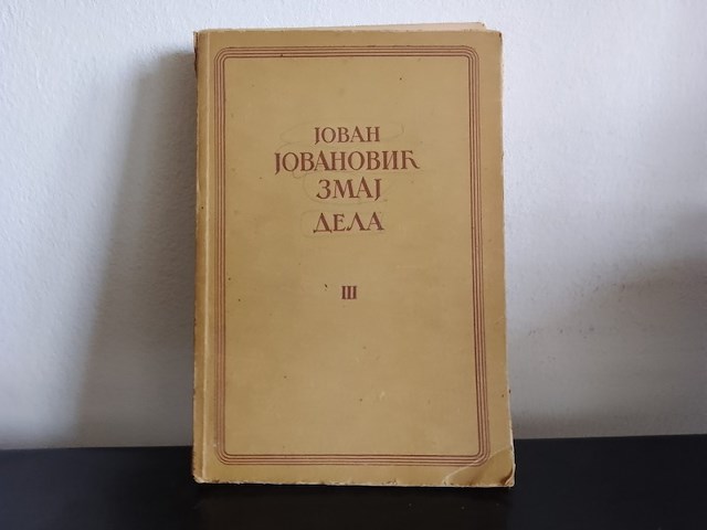 Pevanija Zmaja Jovana Jovanovića u 4 knjige (knjiga 3)