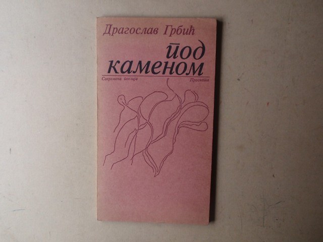 Dragoslav Grbić - POD KAMENOM