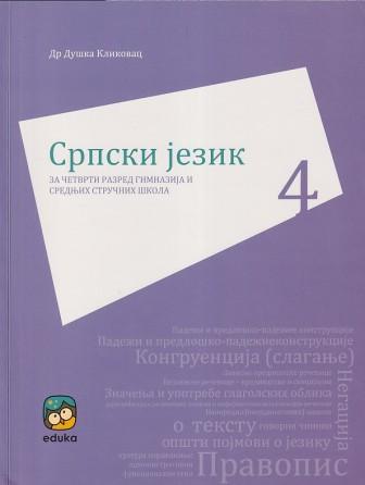 SRPSKI JEZIK za 4. razred gimnazija i srednjih stručnih škola (Eduka)