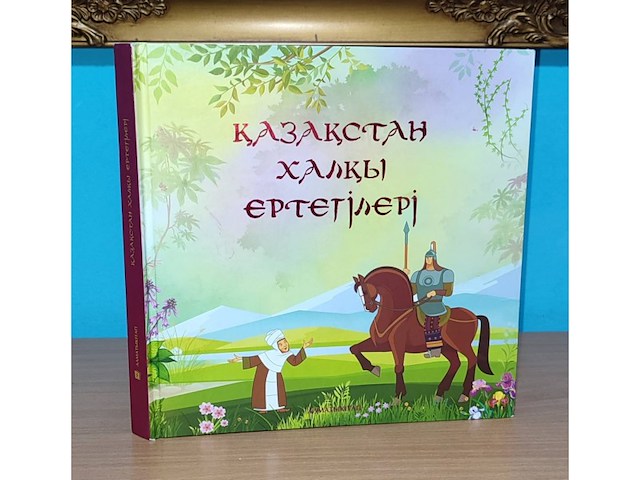 Priče naroda Kazahstana na kazahstanskom jeziku