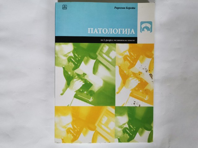 Patologija - Radoslav Borota