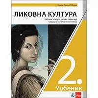 KLETT Likovna kultura 2, udžbenik za drugi razred gimnazije prirodno-matematičkog smera