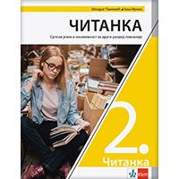 KLETT Srpski jezik i književnost 2, Čitanka za drugi razred gimnazije