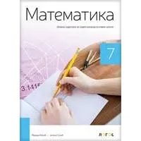 Novi Logos Matematika 7 Zbirka zadataka za sedmi razred