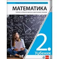 KLETT Matematika 2, udžbenik sa zbirkom zadataka za drugi razred gimnazije