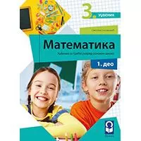 FRESKA Matematika 3, udžbenik iz 4 dela za treći razred