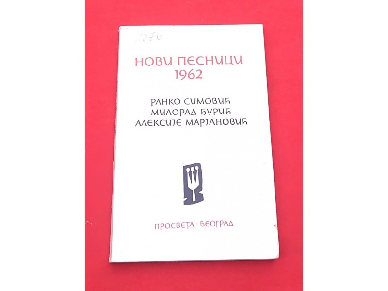 Novi pesnici 1962 Ranko Sinović ... Retko !