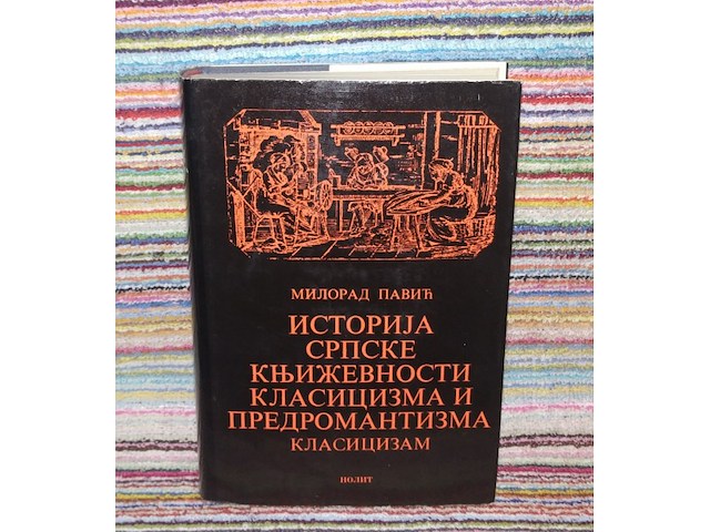 ISTORIJA SRPSKE KNJIŽEVNOSTI KLASICIZMA I ROMANTIZMA