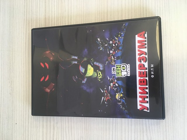 Ben 10 protiv univerzuma DVD