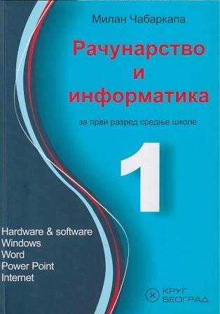 RAČUNARSTVO I INFORMATIKA za 1. razred srednje škole (Krug Beograd)