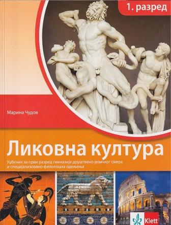 LIKOVNA KULTURA za 1. razred gimnazije društveno-jezičkog smera (Klett)