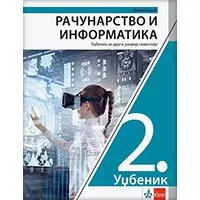 KLETT Računarstvo i informatika 2, udžbenik za drugi razred gimnazije