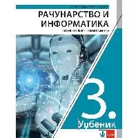 Klett Računarstvo i informatika 3 - udžbenik za treći razred gimnazije