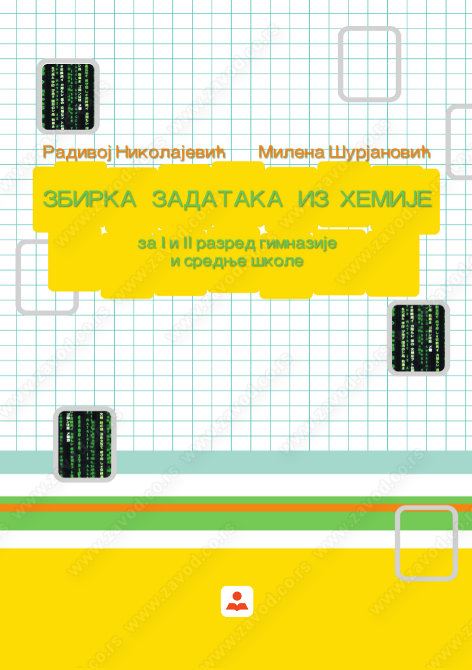 Zbirka zadataka iz hemije za 1. i 2. razred, za gimnaziju prirodno-matematičkog smera, medicinsku i