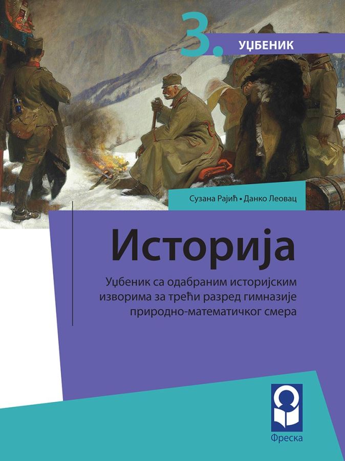 Istorija 3 - udžbenik sa odabranim istorijskim izvorima za treći razred gimnazije prirodno-matematičkog smera NOVO