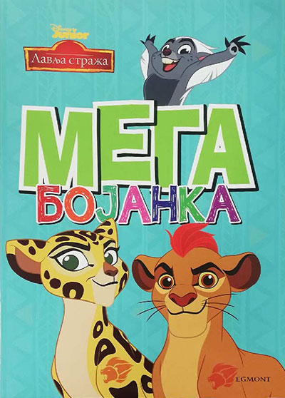 DISNEY LAVLJA MEGA BOJANKA