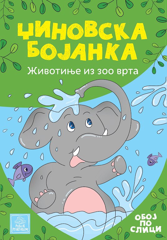 DZINOVSKA BOJANKA-ZOO VRT