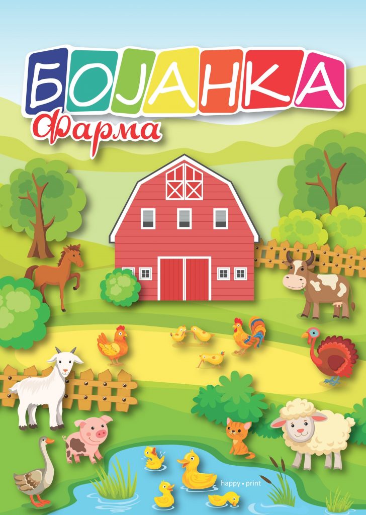 FARMA BOJANKA