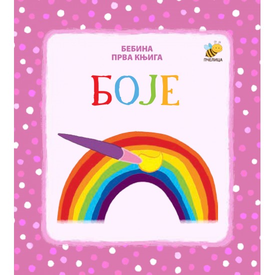 BEBINA PRVA K.-BOJE