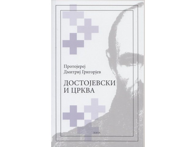 Protojerej Dmitrij Grigorjev – Dostojevski i crkva