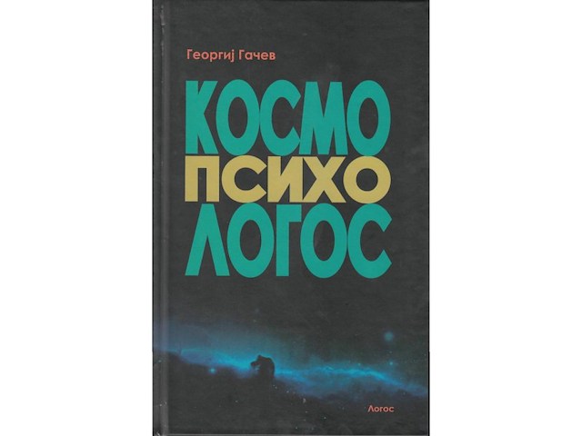 Georgije Gačev - Kosmo-Psiho-Logos