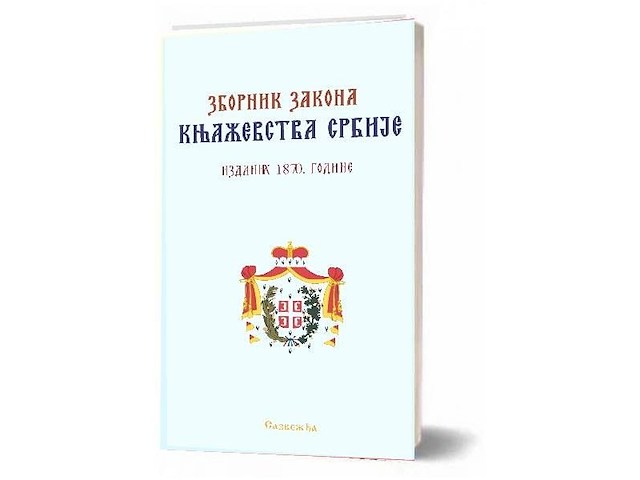 ZBORNIK ZAKONA KNJAŽEVSTVA SRBIJE DONETIH 1870. - XXIII