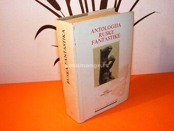 Antologija ruske fantastike XIX i XX vek