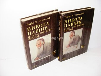 NIKOLA PAŠIĆ i jugoslovensko pitanje 1-2 komplet