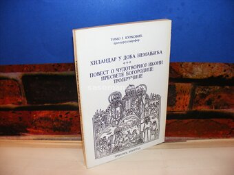 hilandar u doba nemanjića, povest o čudotvornoj ikoni presve