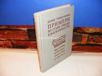 primeri iz stare srpske književnosti đorđe trifunović