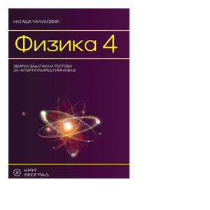 Fizika IV – Zbirka zadataka i testova (Gimnazije Novo izdanje) | Krug