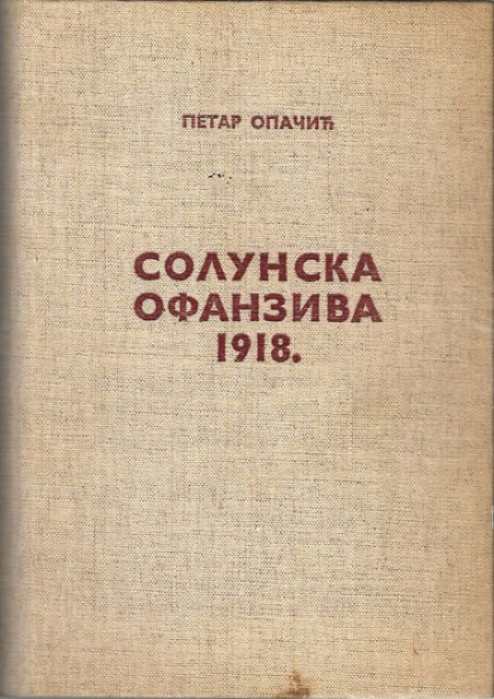 Solunska ofanziva 1918. godine - Petar Opacic