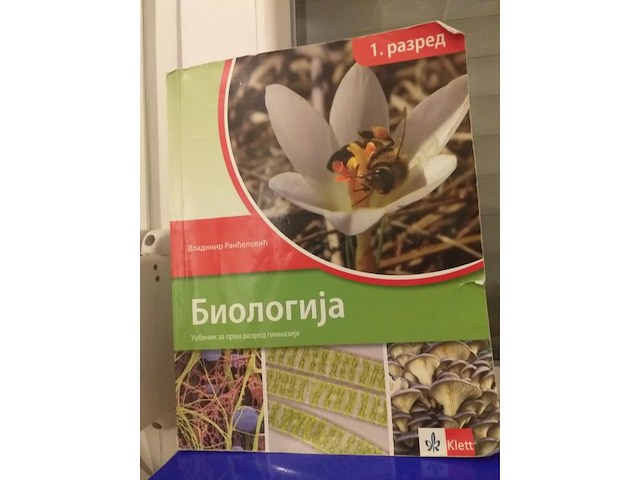 BIOLOGIJA UDZBENIK za PRVI  RAZRED GIMNAZIJE Randjelovi