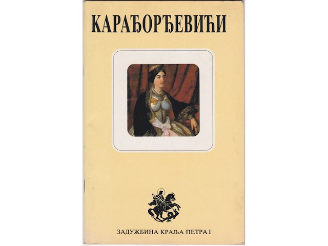 YU 1991 Karađorđevići u delima likovnih umetnika