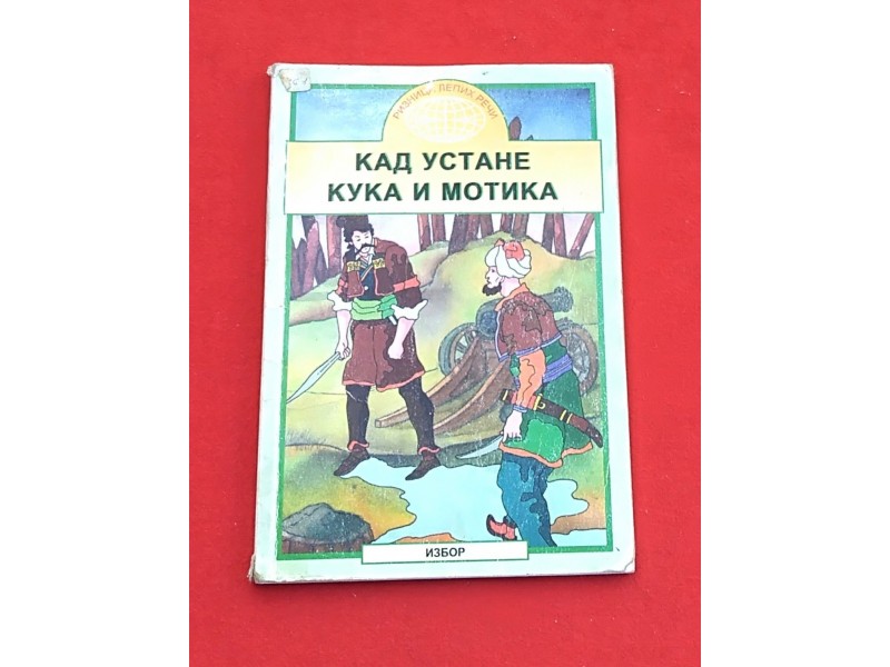 Kada ustane kuka i motika Epske pesme