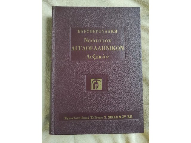 English-Greek Dictionary,60000 reči