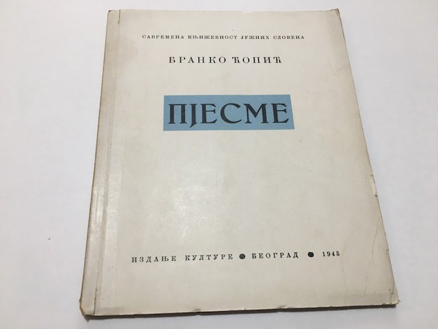 Branko Ćopić  PJESME  1946.  NOVO...