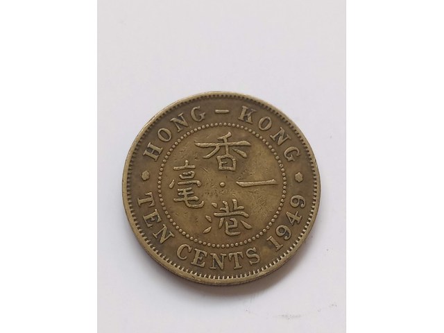 10 Cents 1949.g - Hong Kong -