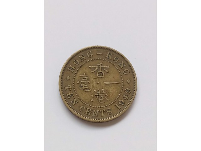 10 Cents 1949.g - Hong Kong -
