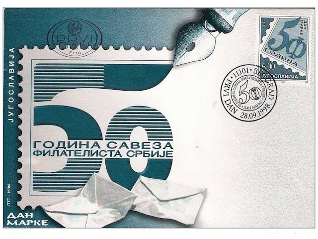 Jugoslavija 1998. Dan marke FDC