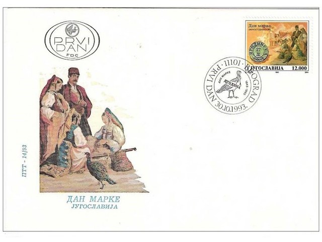 Jugoslavija 1993. Dan Marke FDC