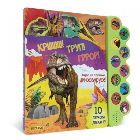 Krššš! trup! groor! hajde da slušamo dinosauruse! ( DEXY1413 )